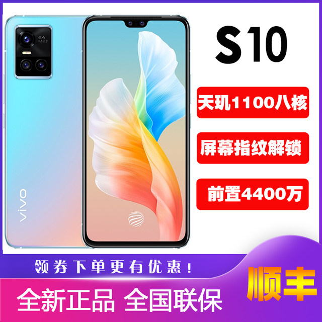 vivo S10 brand new authentic 5G mobile phone vivos10 S10E student photo full Netcom S9 S10Pro