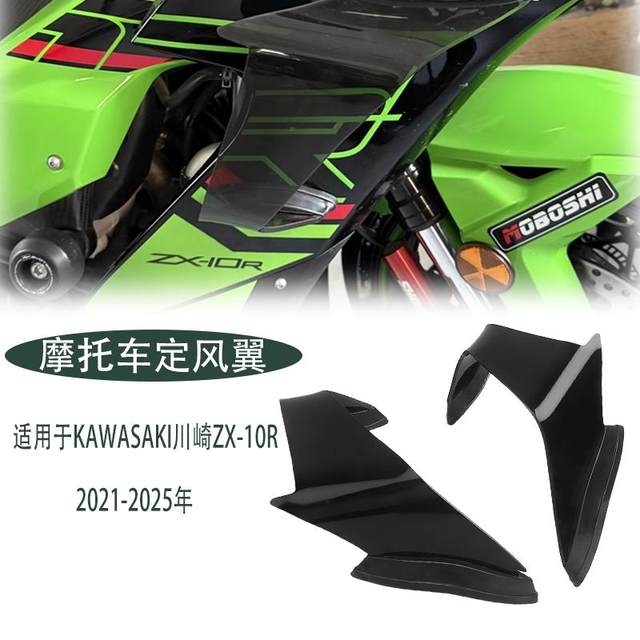 Applicable to Kawasaki ZX-10R fixed wing 2021-2025 modified fixed wind ...