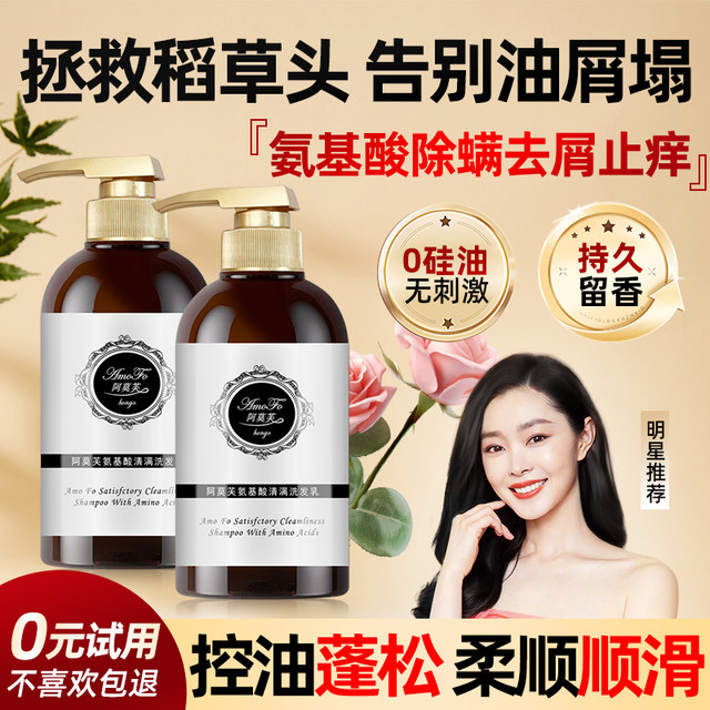 Amino acid anti-mite shampoo, oil control, fluffy, anti-dandruff, anti-itch, silicone-free ...