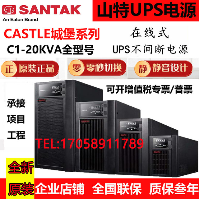 Santak UPS uninterruptible power supply C1K/C2K/C3K/C6KS/C10KS/3C15KS ...