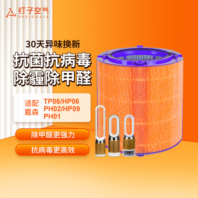 Adapted Dyson Dyson air purifier TP06 HP06 PH02 filter element Hepa ...