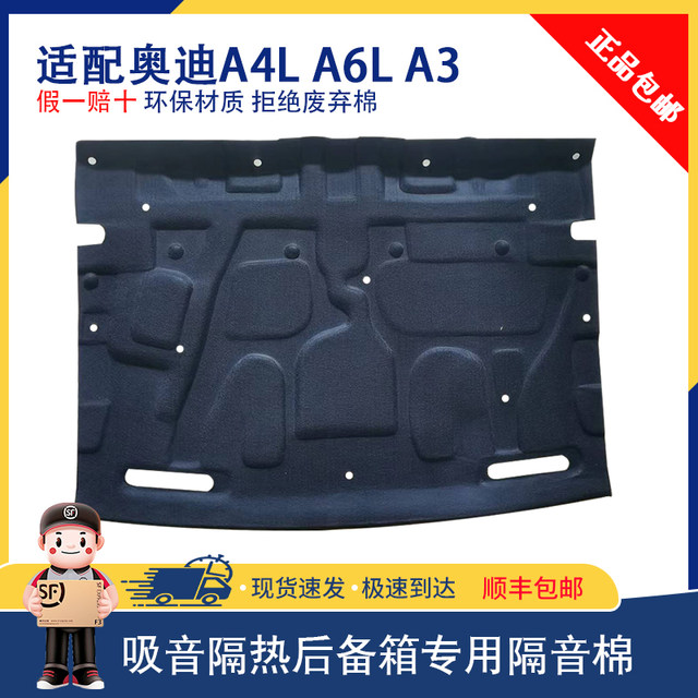 Suitable for Audi A7L/A6L/A4L/A3 trunk sound insulation cotton car trunk anti-vibration plate ...