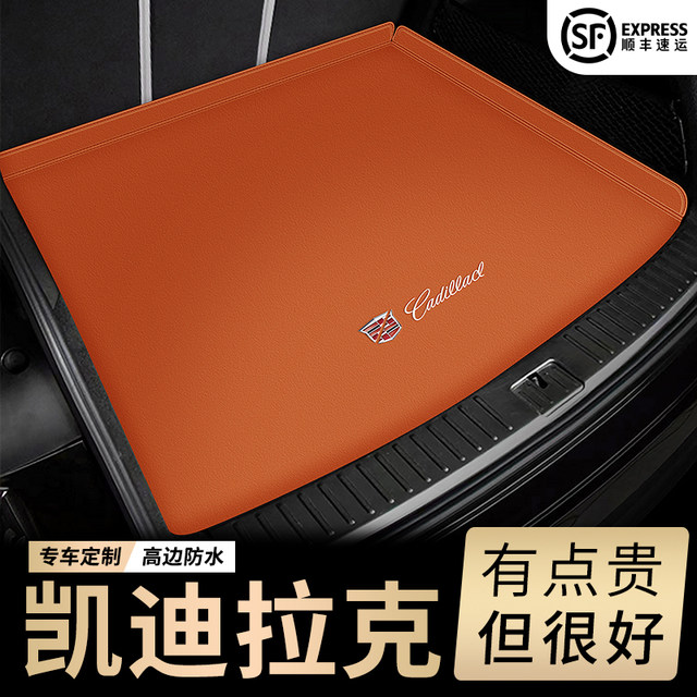 Suitable for Cadillac XT5 XT4 CT5 CT5 CT4 ATSL Rui Ge Box Cushion Full Siege Tail Pad