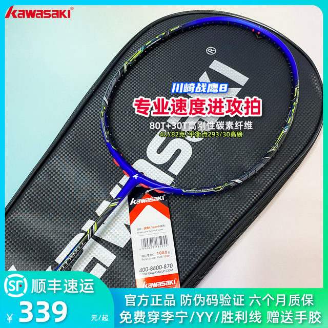 Kawasaki War Eagle 8 Professional badminton racket 4u ultra -light full ...