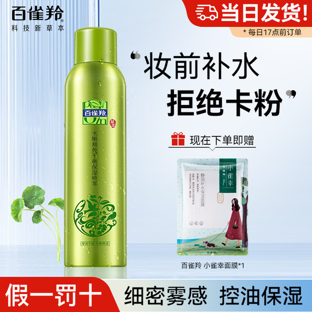 Pechoin hydrating spray, makeup setting, moisturizing lotion, toner ...