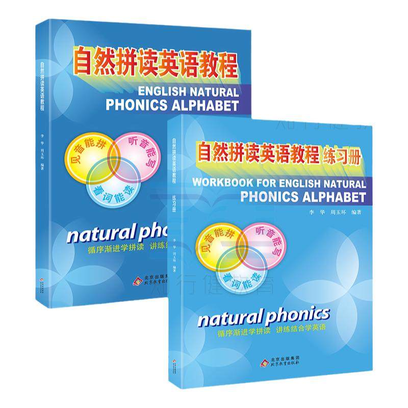 Phonics english tutorial plus exercise book Zero-based elementary ...