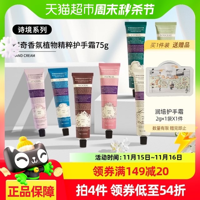 roopy Runpei poetry series hand cream 75g moisturizing, moisturizing ...