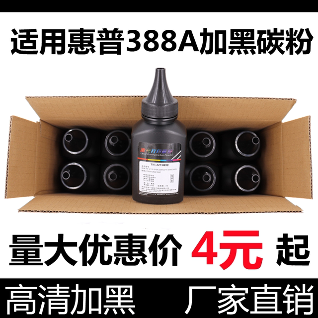 Applicable HP1106 HP 388A toner cartridge 88A carbon powder 126A 1008 ...