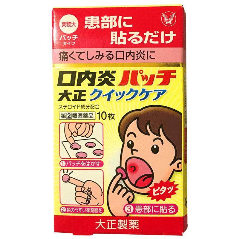 Japan's Taisho Pharmaceutical Oral Ulcer Patch Intraoral Inflammation ...