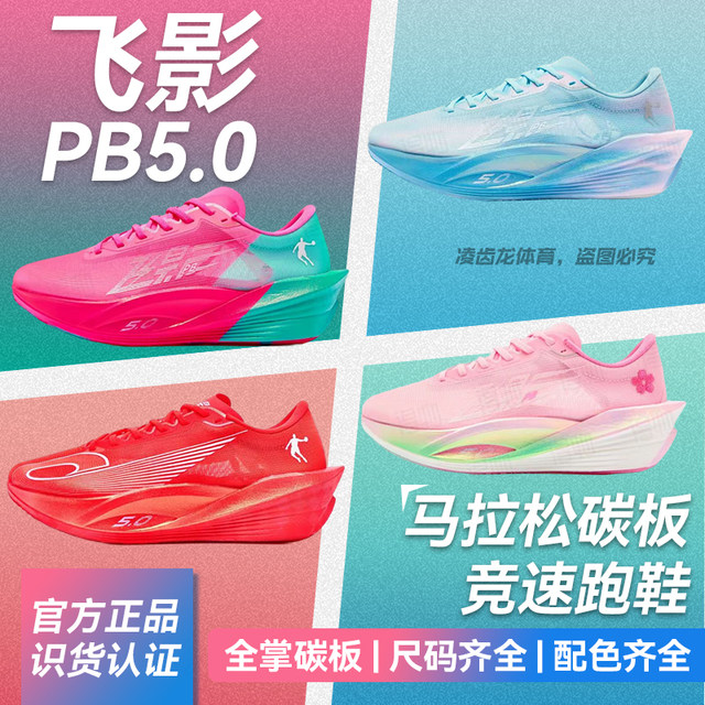 Jordan Feiying PB5.0 racing carbon board running shoes marathon ...