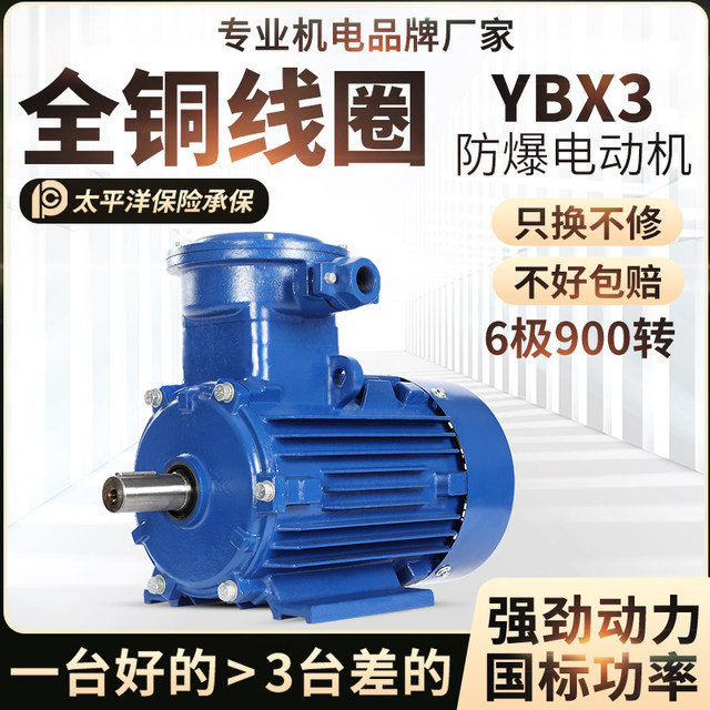YB explosion-proof 0.37KW-315KW three-phase 380V motor high-speed 6-pole 900 explosion-proof ...