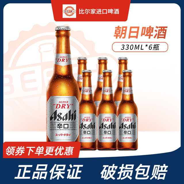 Asahi/Asahi Beer Xinkou Super Refreshing Japanese Series Beer 330ml/630 ...