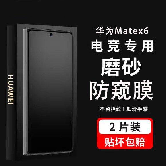 Applicable to Huawei Matex6 mobile phone film Mate X6 folding screen matte anti -peeping film ...