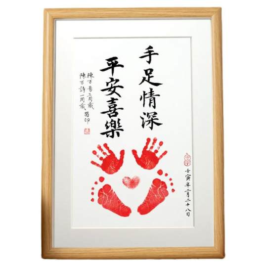Ping An Joy Brother Foot Deep Modern Calligraphy Art