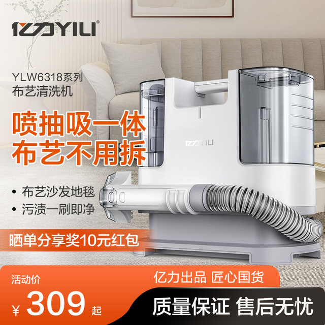 Yili fabric fabric sofa cleaning machine small spray pumping cleaning ...