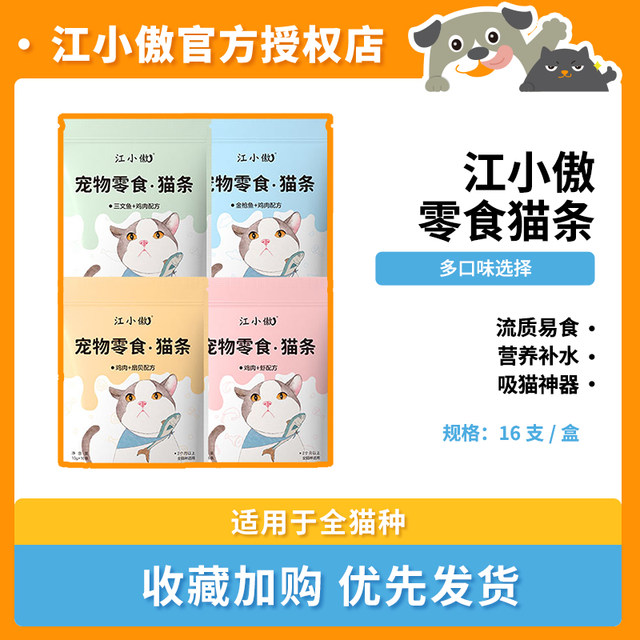 Jiang Xiaosao Cat Cat Snack Knight Cat Nutrition Full -price Pets ...