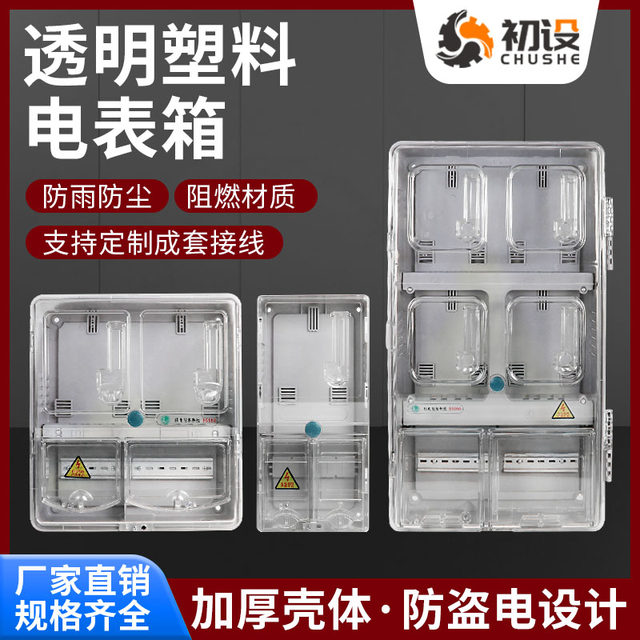 Outdoor waterproof single -phase transparent plastic meter box prepaid ...