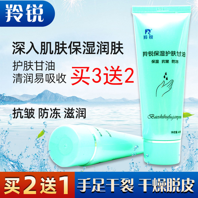 Pharmacy Genuine Ling Rui Moisturizing Skin Glycerin Anti -Wrinkle Anti ...