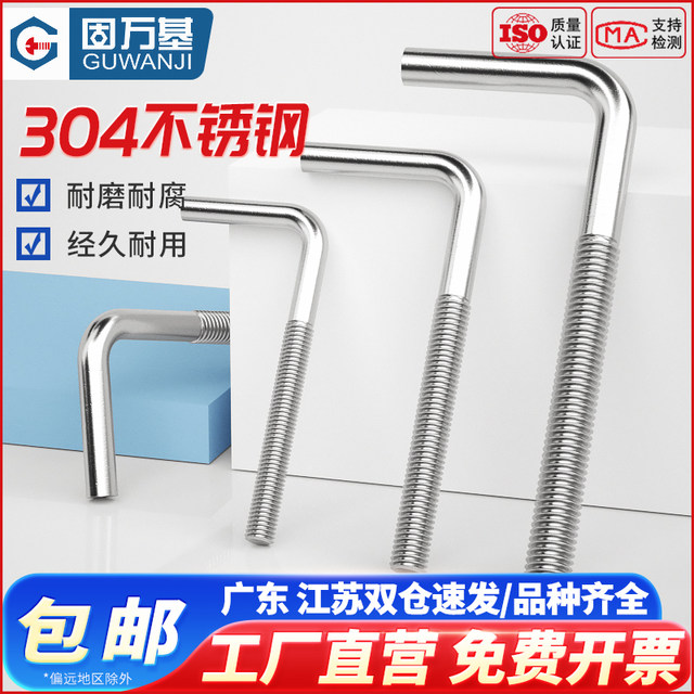 304 stainless steel 7-shaped screw right-angle screw L-shaped screw ...