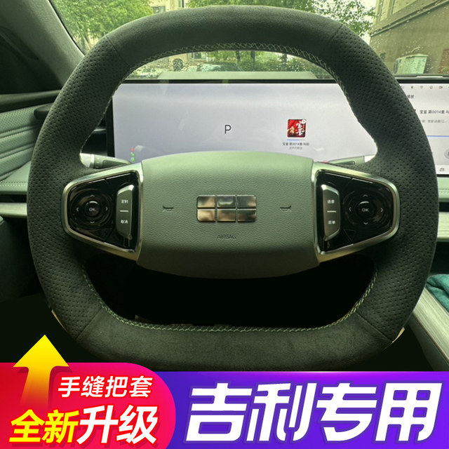 Suitable for Geely Galaxy E5 E8 hand-sewn steering wheel cover breathable all-inclusive four ...