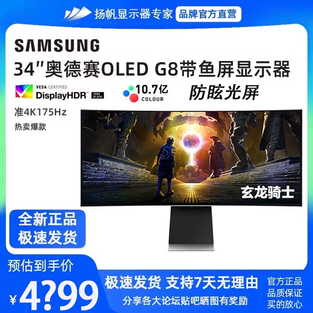 24-issue interest-free Samsung NEO G8 34-inch accurate 4K175HZ fish ...