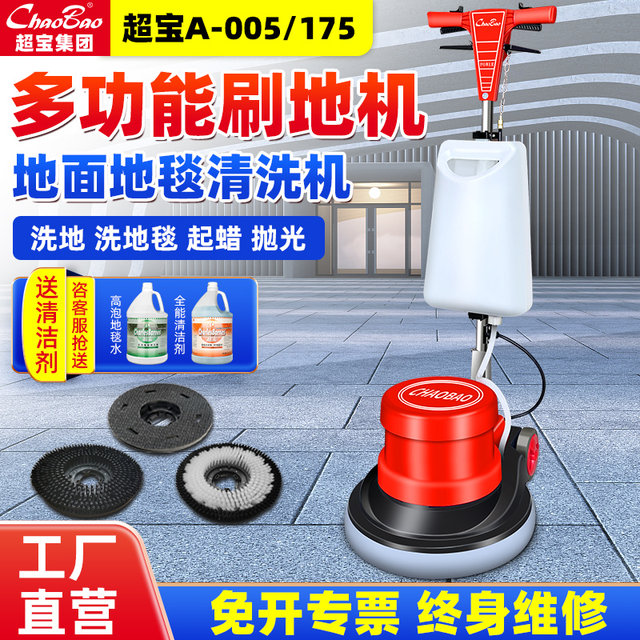 Chao Bao A-005 Industrial Brushing Machine Commercial Hotel Carpet ...