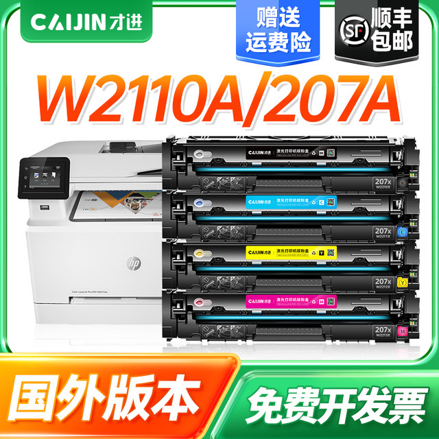 Only to enter the application of HP M283FDW toner cartridge HP207A ...