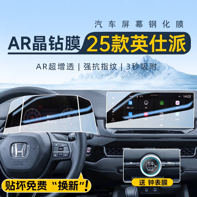 Applicable to 24 Honda Yingshi screen tempered film mid -control film British poetry car ...