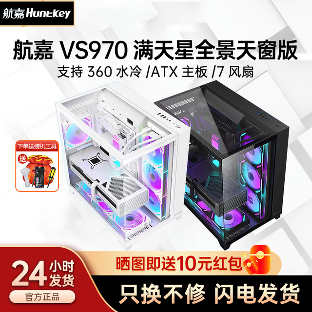 Hangjia VS970 Full Tianxing 270 Panorama Side ATX Main Board Three -sided tempered glass sea ...