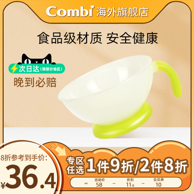 Combi baby food bowl, children's tableware, special eating bowl, milk ...