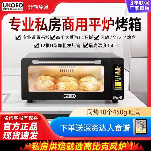 UKOEO E9 private commercial open-hearth oven professional floor oven large-capacity bread baking ...