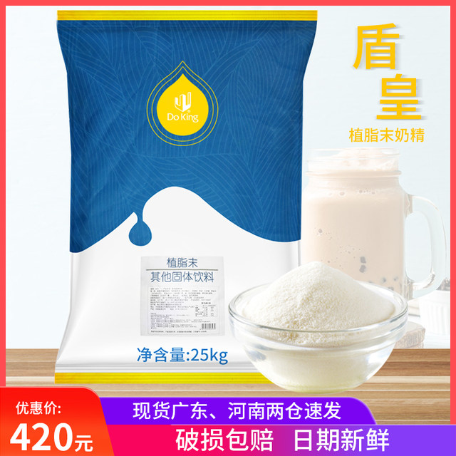 Shield Emperor Milk Faste Plant Last Last 005 Milk Tea Special Milk ...