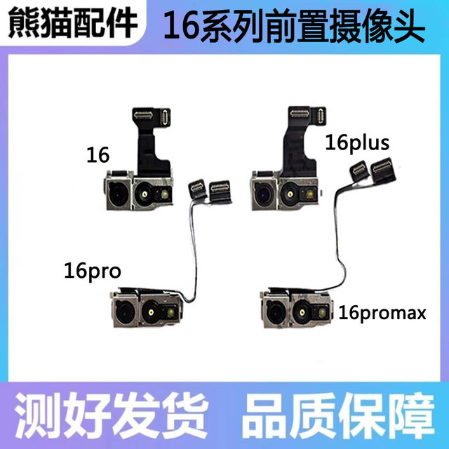 Suitable for Apple 16pro disassembly front camera 16promax face ...