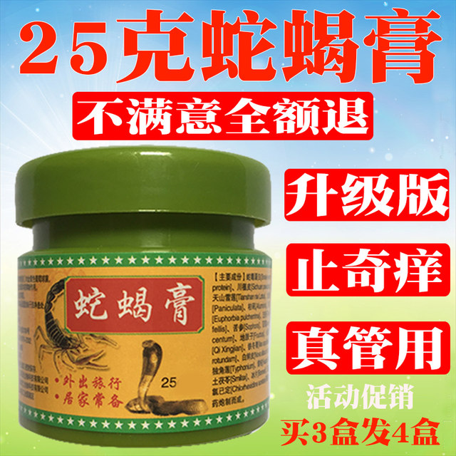 Guangxi Snake and Scorpion Cream Genuine Tumiaolang Anti-itch Cream ...