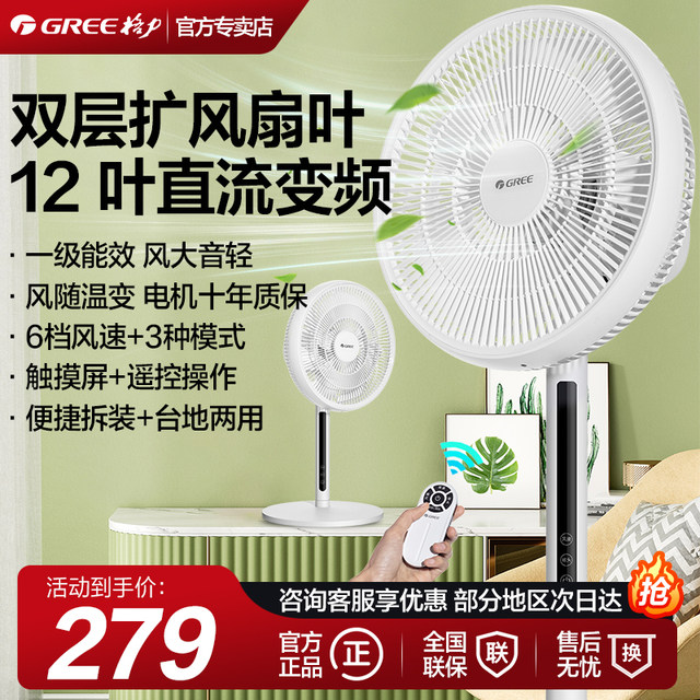 Gree Fan Home S quiet DC inverter Electric Fan Intelligent Remote ...