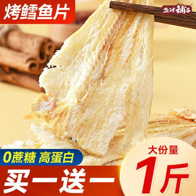 Yanjinpuzi Grilled Cod Fillets Dry Grilled Fish Fillets Seafood Ready ...