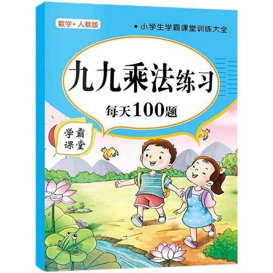 Second Grade 99 Multiplication Table 99 Multiplication and Division ...