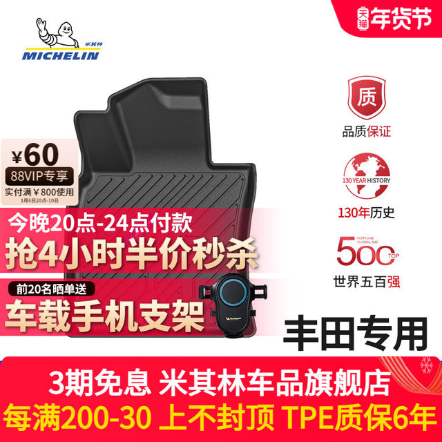 Michelin TPE car foot pad Toyota Camry Asia Dragon RAV4 Rongfang ...