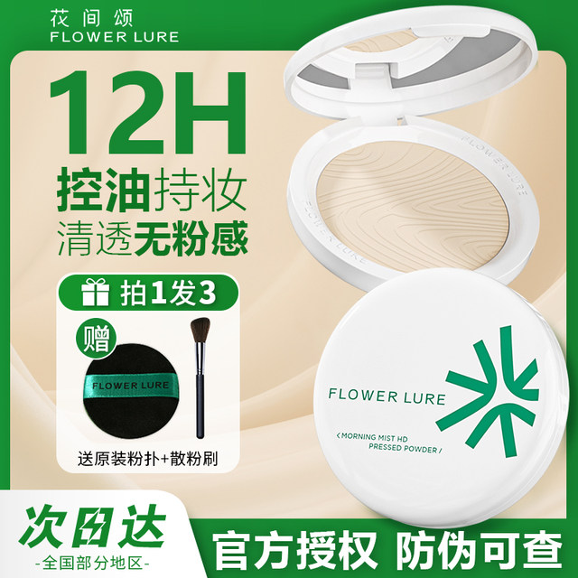 Huajian Song Powder Makeup Concealing Makeup and Oil Controls Powder ...
