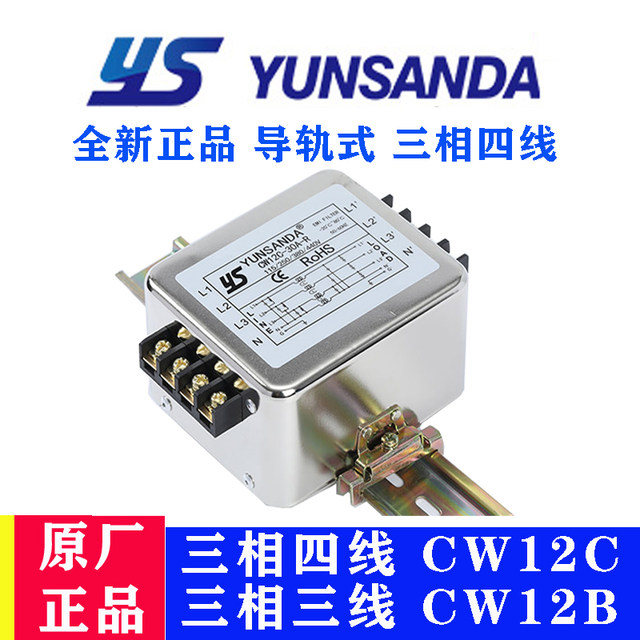 Taiwan Yunsanda guide 380V power filter three-phase four-line CW12C-30A-R anti-interference