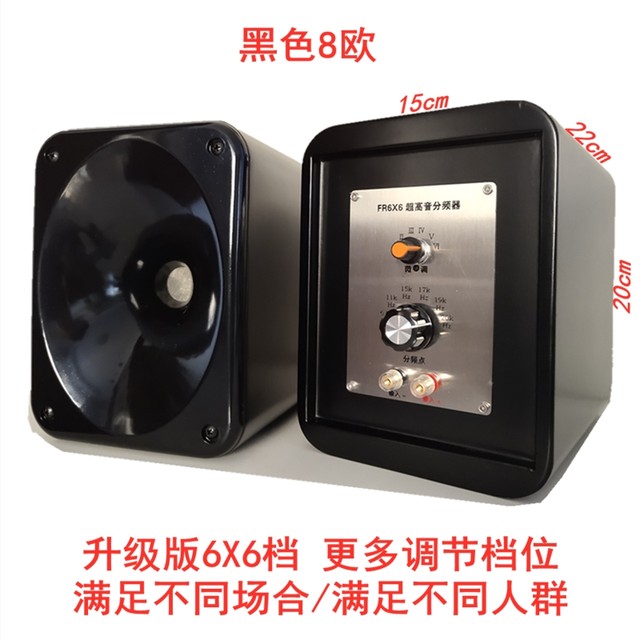 Black 6X6 super high-pitched titanium film horn HiFi fever audio bile ...