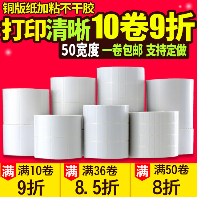 Coated paper self-adhesive label paper 50*30 20 10 40 50 60 70 blank ...