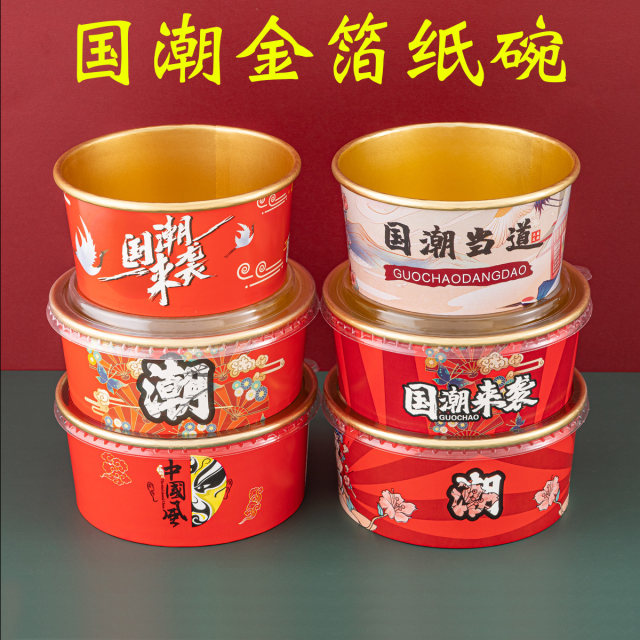 Guo Chao Gold Foil One -time packing box 1000 round salad bowl lid rice ...