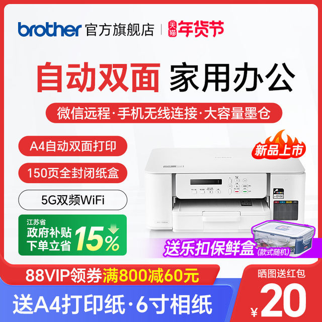 Brother's flagship store DCP-T536DW double-sided printer color inkjet wireless mobile phone wifi ...