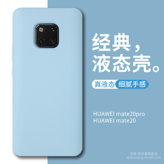 Applicable to Huawei Mate20pro mobile phone case solid color new Mate20 liquid silicone silicone ...