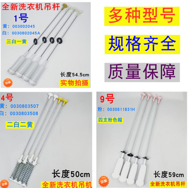 Suitable for Haier washing machine boom balance rod shock absorption ...