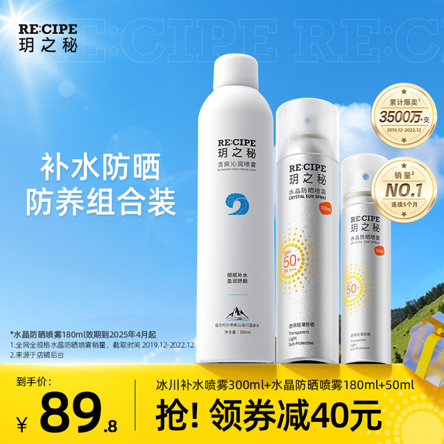 Yue's Secret Crystal Sunscreen Spray Cream Transparent and Refreshing ...