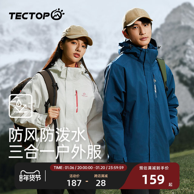 Tectop/Top outdoor mountaineering coat men and women three -in -one can ...