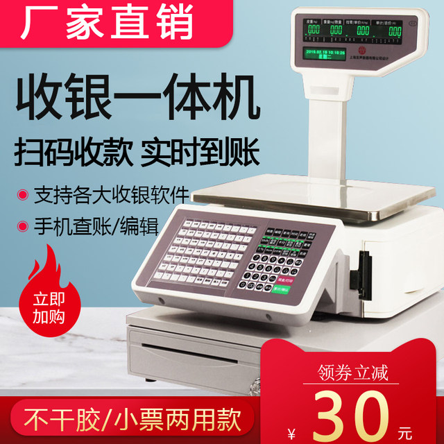 Yousheng barcode scale supermarket weighing and coding all-in-one ...