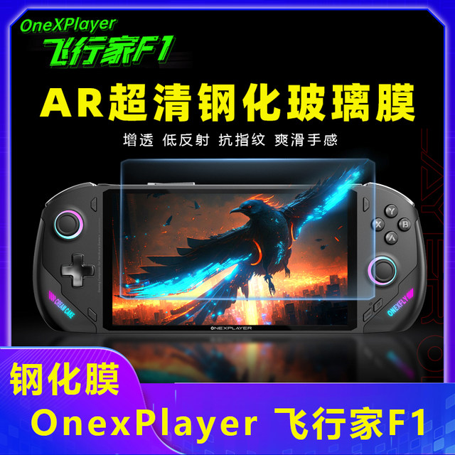 No. 1 onexplayer pilot F1 pro tempered film AR screen film EVA ...